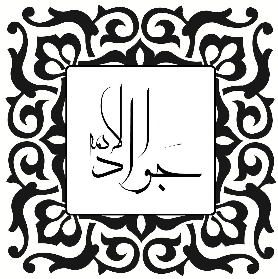 Muhammad Al Taqi Quote Trusting In God Is A Price To Every Dear Thing
